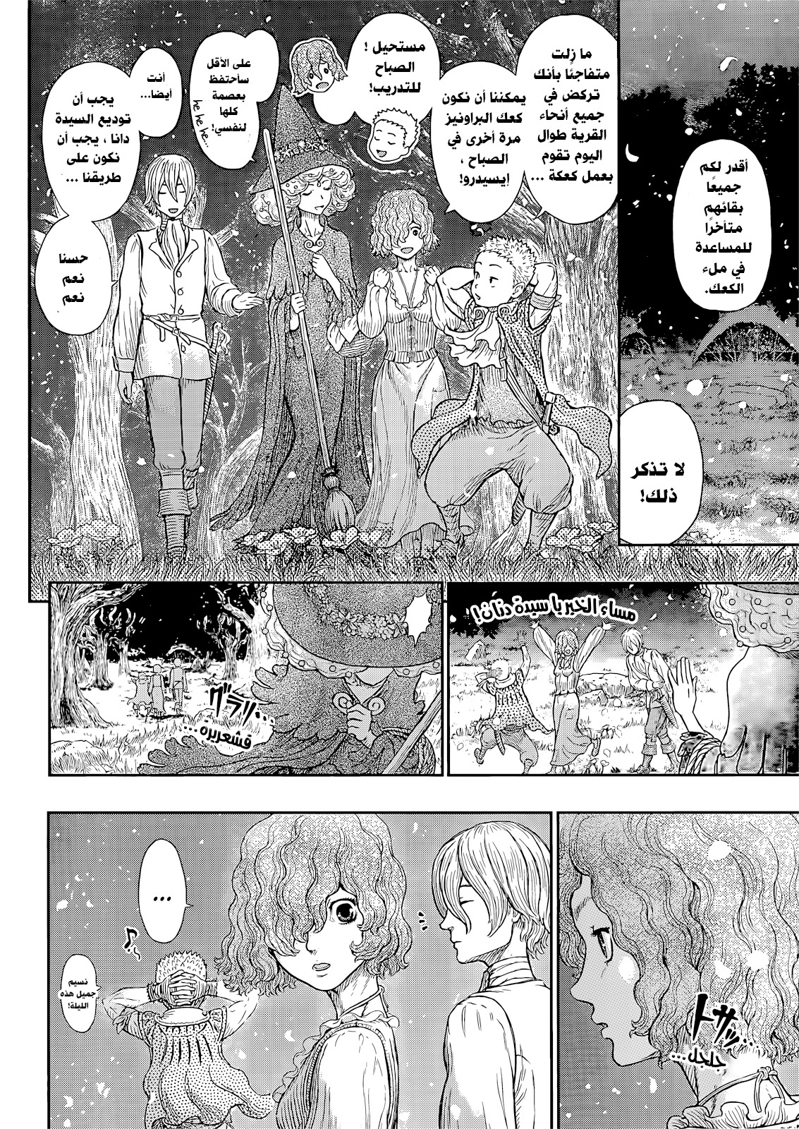 Berserk الفصل 367 مترجم