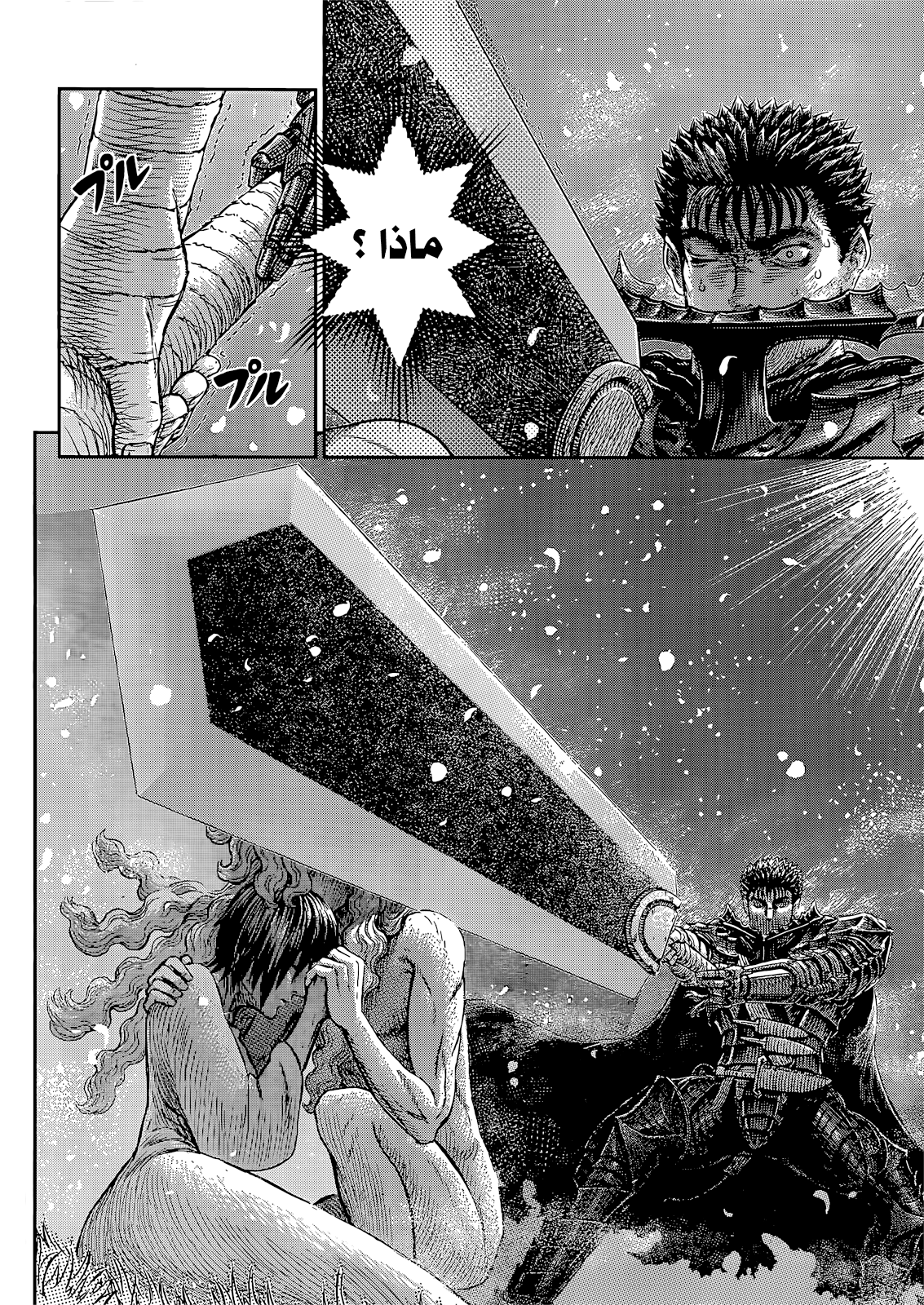 Berserk الفصل 367 مترجم