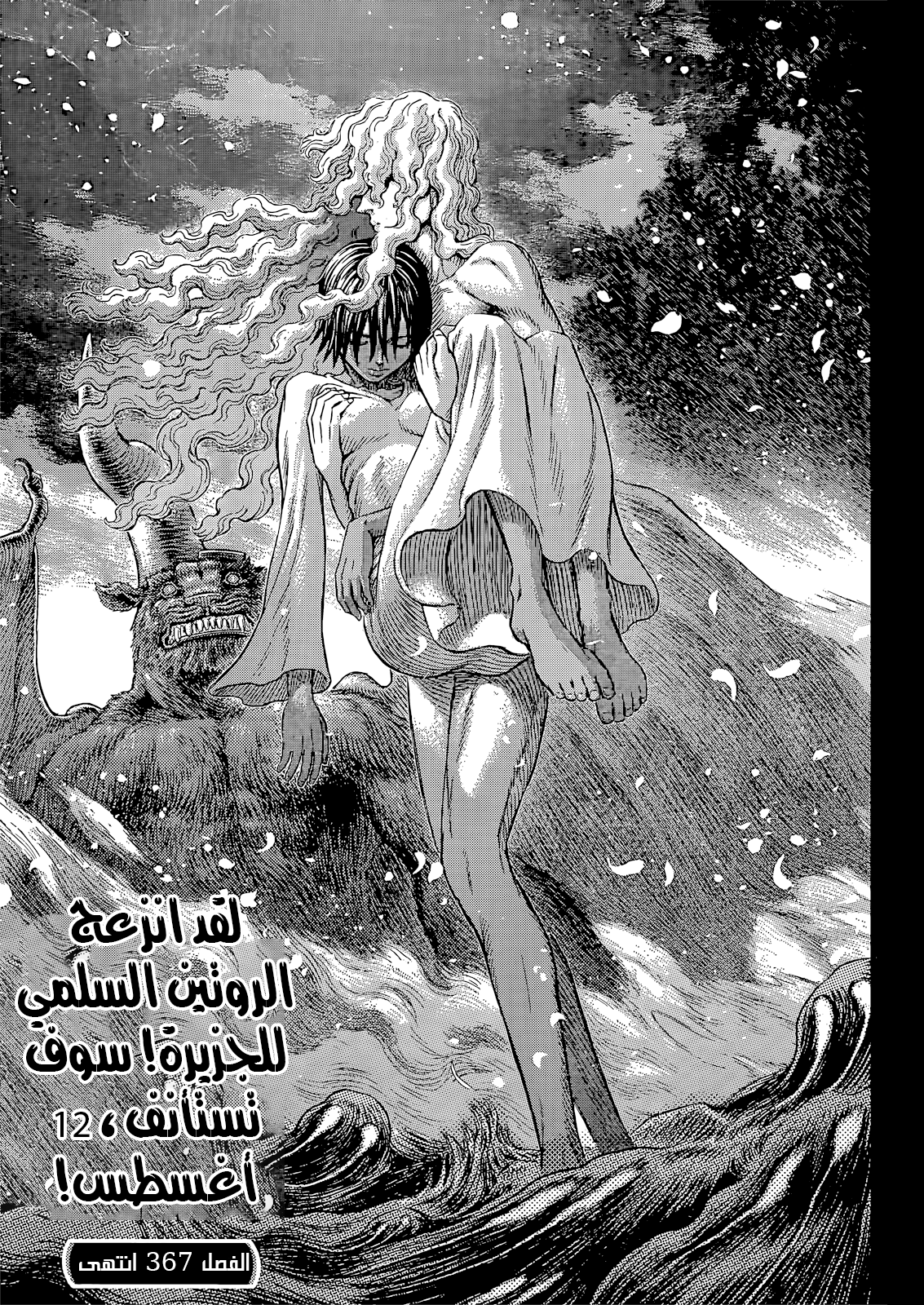 Berserk الفصل 367 مترجم