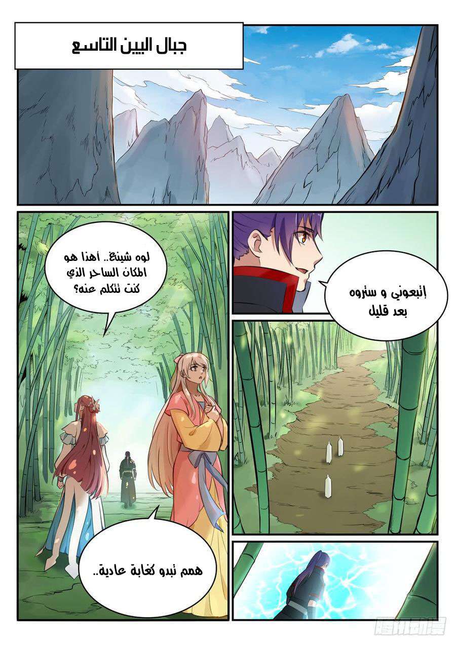 Apotheosis الفصل 476 مترجم