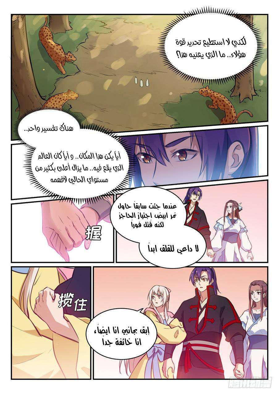 Apotheosis الفصل 476 مترجم