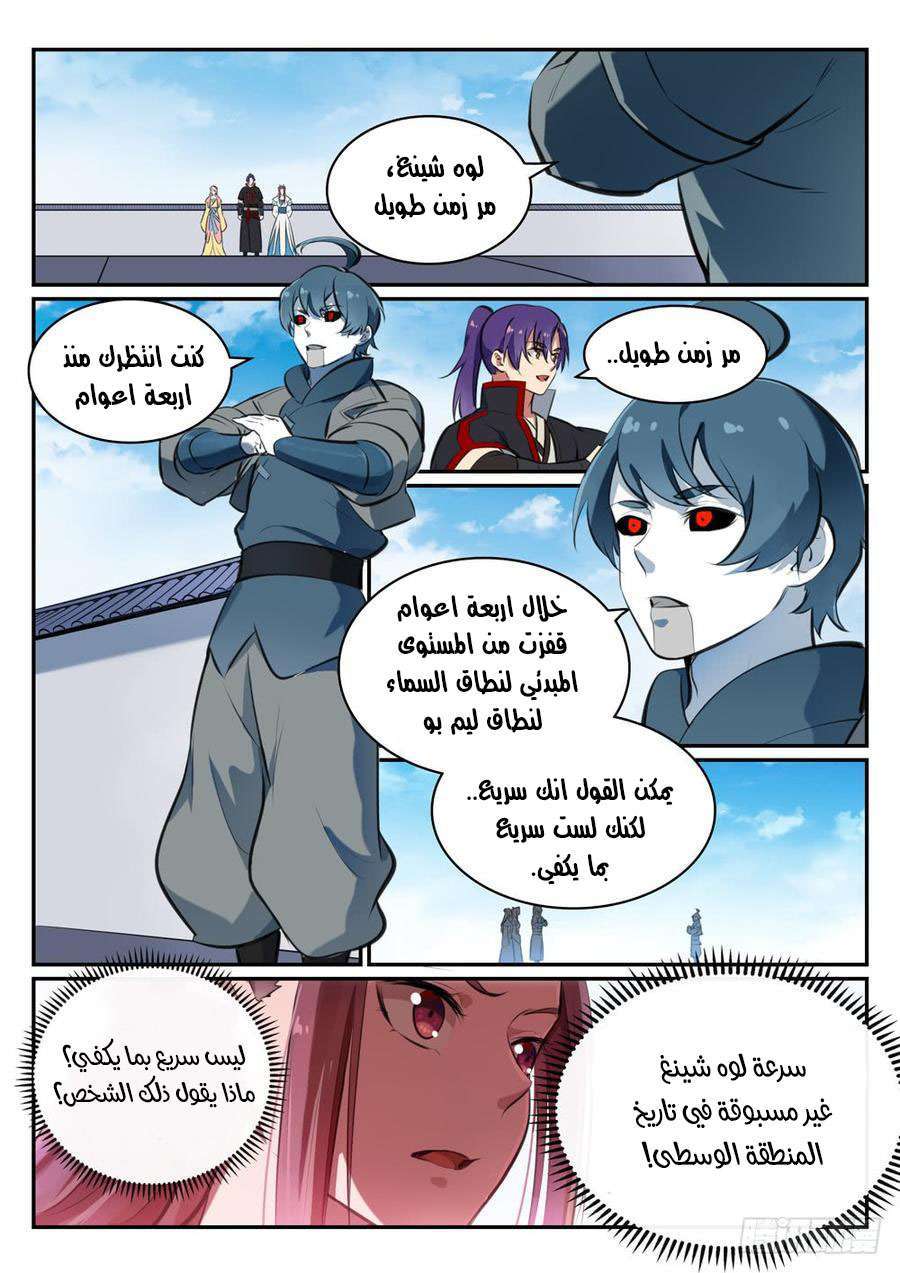 Apotheosis الفصل 476 مترجم