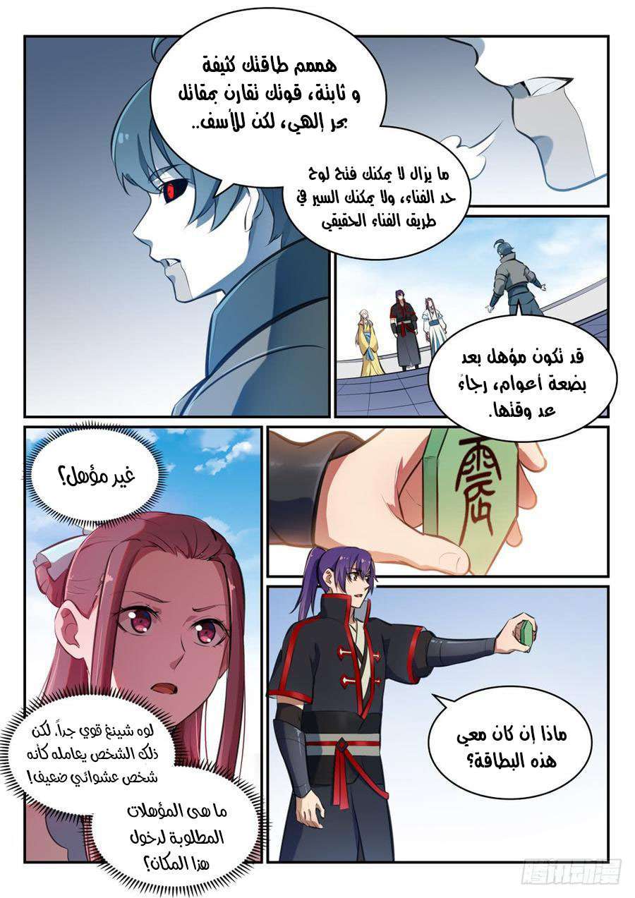 Apotheosis الفصل 476 مترجم