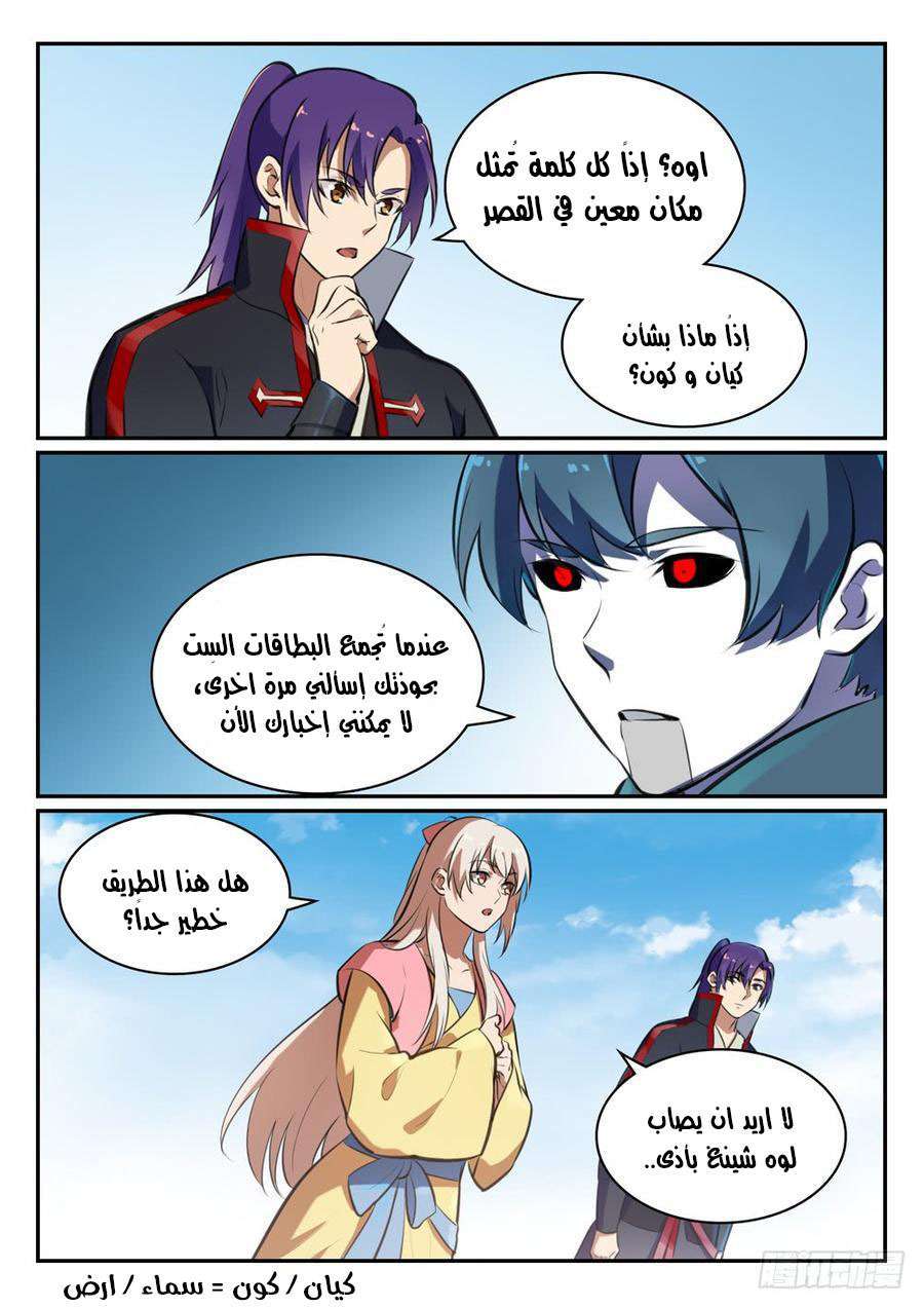 Apotheosis الفصل 476 مترجم