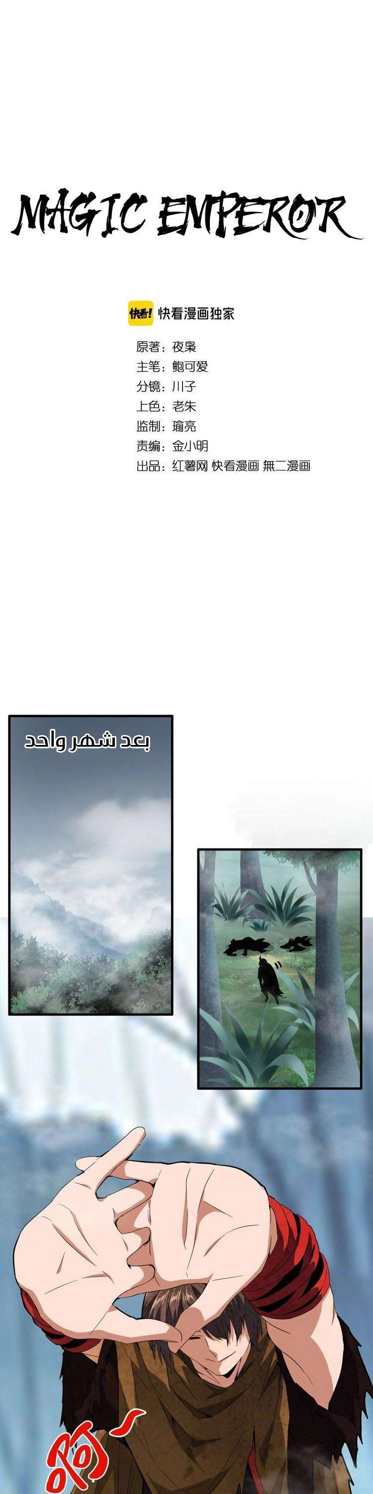 Magic emperor الفصل 78 مترجم