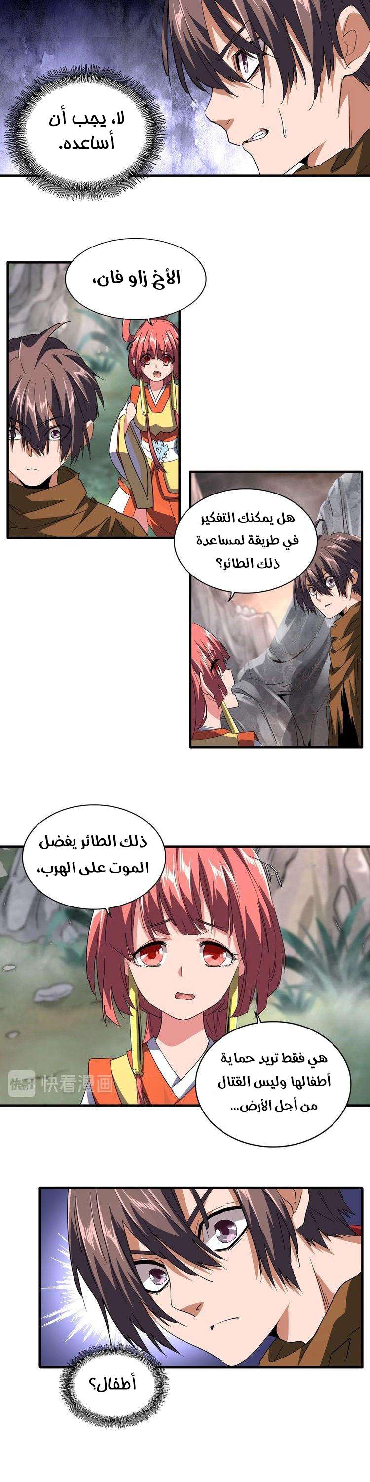 Magic emperor الفصل 78 مترجم