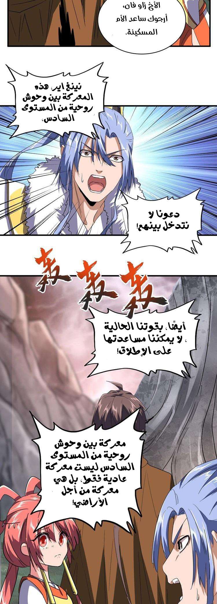 Magic emperor الفصل 78 مترجم