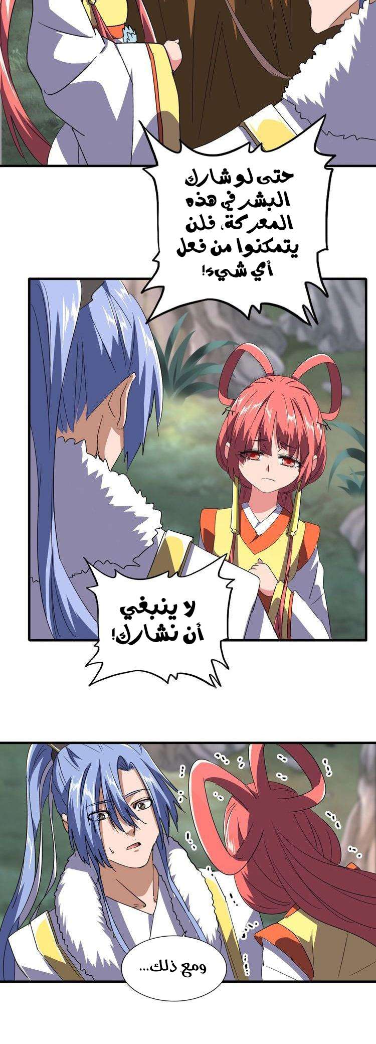 Magic emperor الفصل 78 مترجم