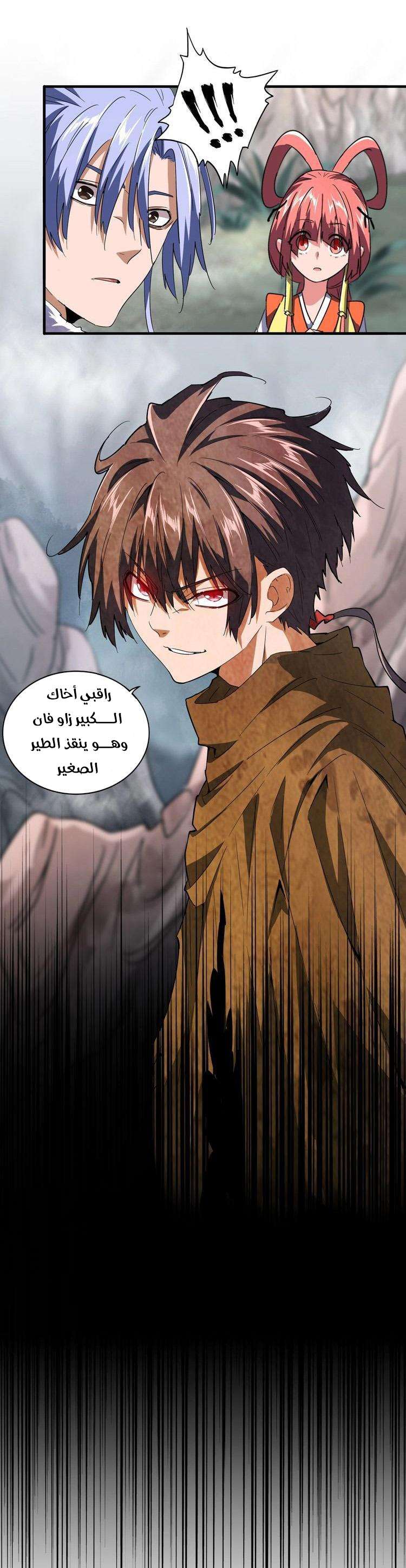 Magic emperor الفصل 78 مترجم