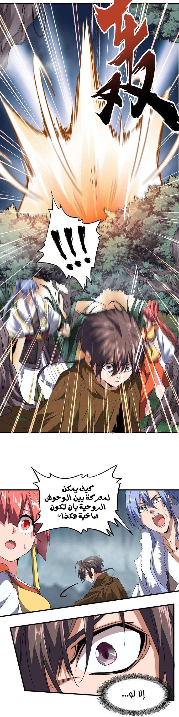 Magic emperor الفصل 78 مترجم