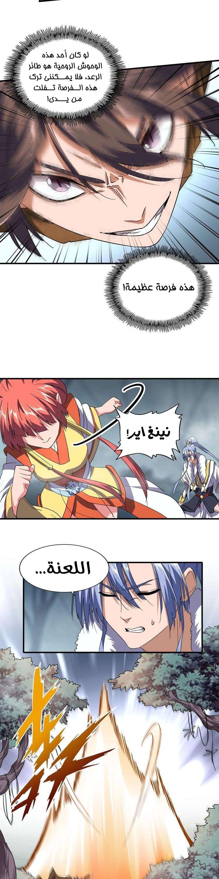 Magic emperor الفصل 78 مترجم