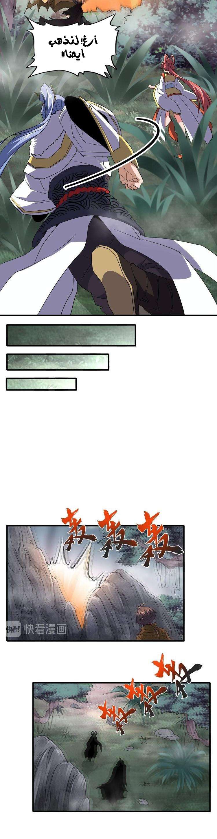 Magic emperor الفصل 78 مترجم